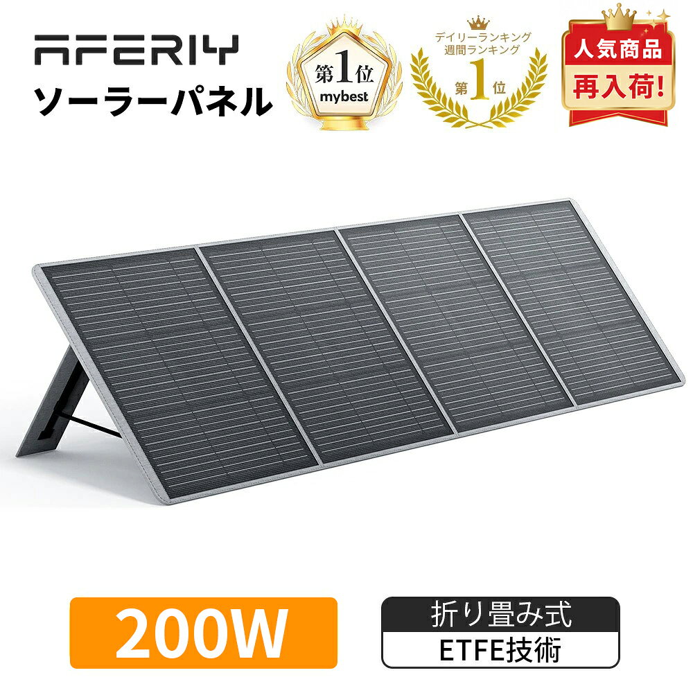 商品仕様 型番 AF-S200A1 出力 最大出力(Pm): 200W/100W セルタイプ: MONO CELL Max出力動作電圧（Vmp）: 19.8v Max出力動作電流（Imp）: 5.05A 変換効率: セル変換効率: 22%~...