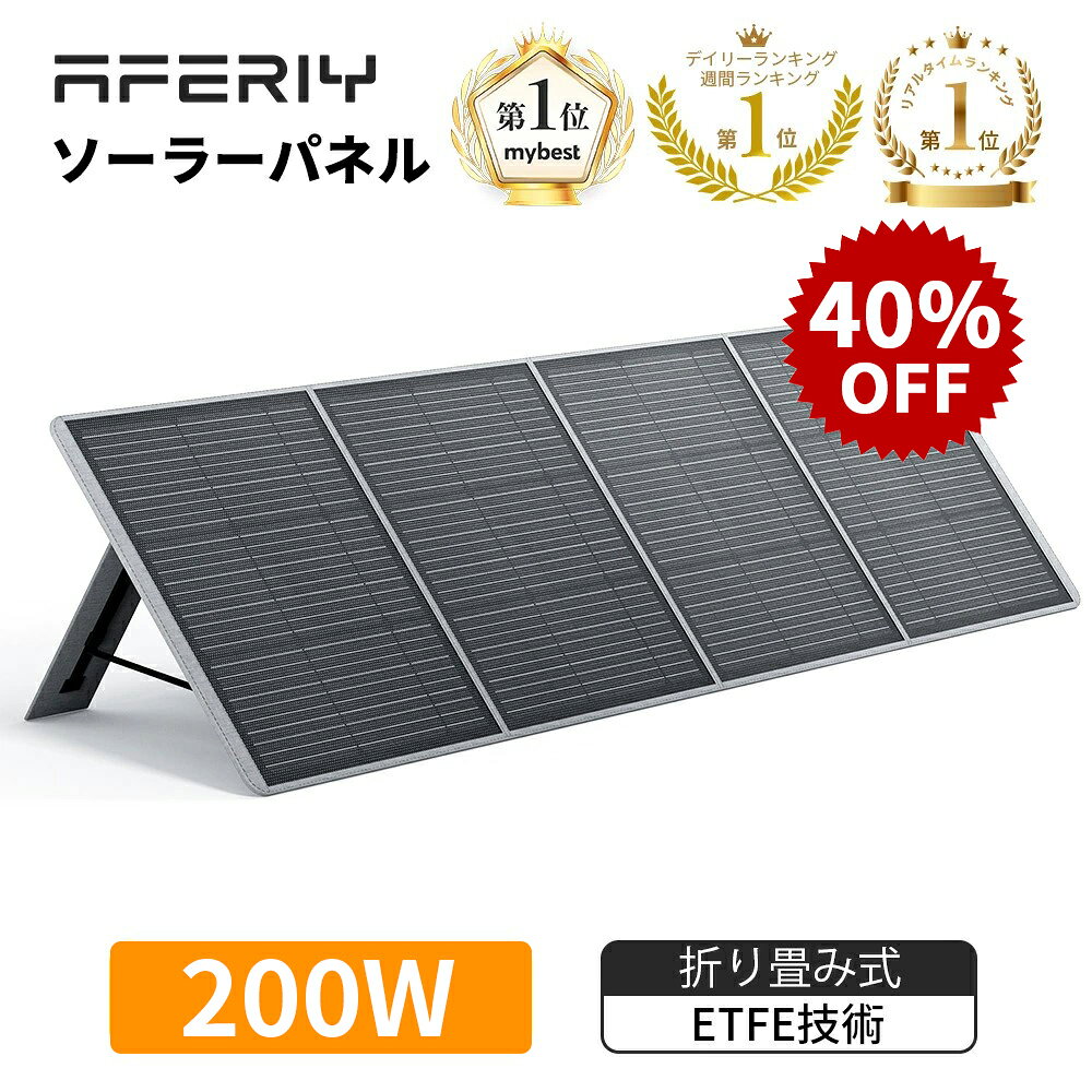 商品仕様 型番 AF-S200A1 出力 最大出力(Pm): 200W/100W セルタイプ: MONO CELL Max出力動作電圧（Vmp）: 19.8v Max出力動作電流（Imp）: 5.05A 変換効率: セル変換効率: 22%~...