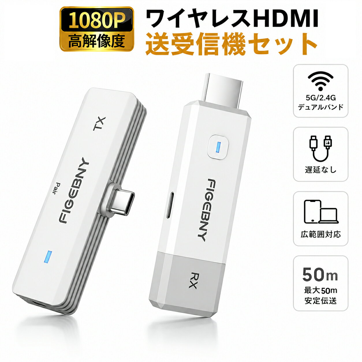 商品詳細 型番 TC03 コネクタタイプ HDMI TX送信機コネクター形状：USB Type-C、RX受信機コネクター形状：HDMI HDMI対HDMI, USB Type C 対応デバイス 「TX＋RXワイヤレス接続時」：USB Typ...