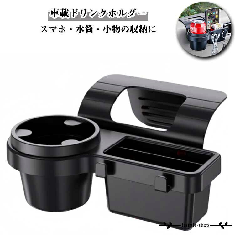 車載ホルダー ドリンクホルダー スマホ 車載 窓 車用 カップホルダー 携帯 ドリンクホルダー 多機能 車 車用品 収納 水筒 小物収納 車載収納 車載 サイド収納ボックス カップホルダー トレイ付き 車 車中泊 防災グッズ メーカー希望小...