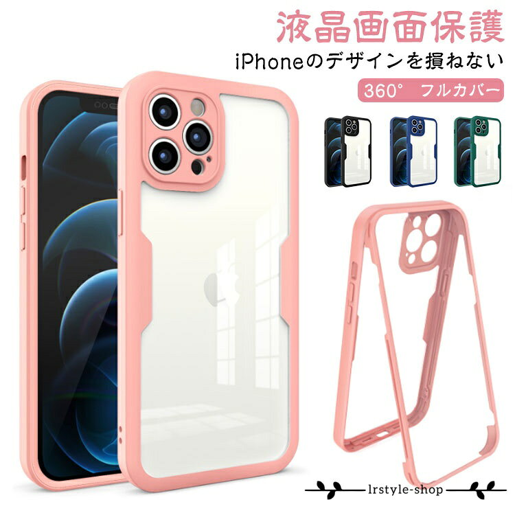 ケース クリア フルカバー TPU アクリル 保護ケース 14 全面保護 360° iPhone Max mini iPhone13 15 iPhone12 iPhone11 Pro カバーケース クリアケース 液晶画面保護 液晶フイルム ...