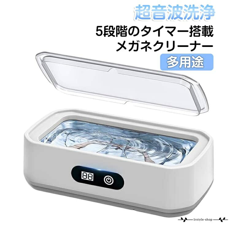 メガネクリーナー 強力振動 超音波メガネクリーナー 過熱防止機能 眼鏡洗浄機 眼鏡クリーナー 650ml 5段階調節 60000Hz メガネ 超音波クリーナー 超音波洗浄機 小型超音波メガネ洗浄機 超音波 ミニ超音波洗浄機 タイマー機能