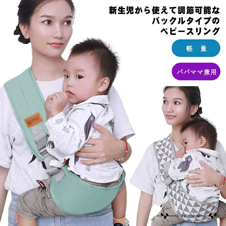 ベビースリング 抱っこ紐 新生児 抱っこひも 赤ちゃん 子供用 コンパクト 軽量 スリング パパママ兼用 出産祝い