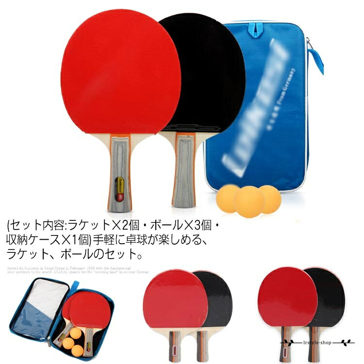 卓球ラケット セット ラバー貼り ラケット2本 ボール3個 収納ケース 卓球ラケット ペンホルダー シェークハンド シェークラケット ペンラケット ピンポン球 卓球用品 初心者 中級者 練習用 自宅 室内 室外 大人 子供 スポーツ トレーニング