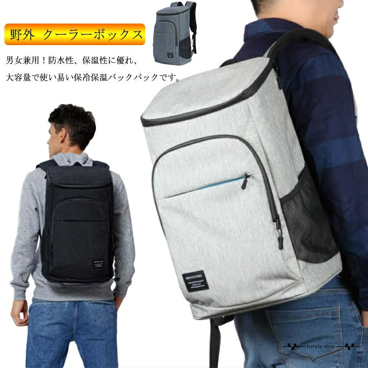 保冷リュック 保温バックパック 大容量 27L ショッピングバッグ メンズ エコバッグ 大 リュックサック 通勤ビジネスリュック 防水 アウトドア キャンプ スポーツ観戦 野外 クーラーボックス クーラーバッグ 防災クールBOX 運動会 実...