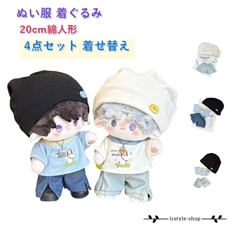 服 着ぐるみ 20cm ぬいぐるみ服 帽子 ぬい服 ズボン 4点セット ネックレス 可愛い 着せ替え ぬいぐるみ セット 20cm綿人形 ぬい服 男女兼用 ぬいぐるみ服 人形服 アクセサリー メーカー希望小売価格はメーカーサイトに基づいて掲...