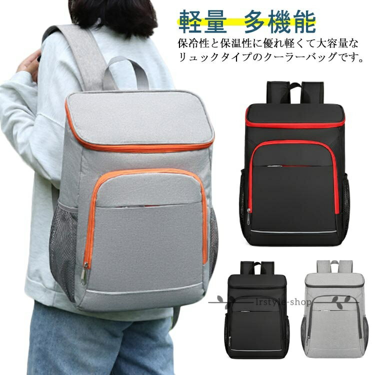 リュック 保冷リュック エコバッグ 買い物 保温 保温 買い物リュック アウトドア 保冷バッグ クーラーバッグ 保温バッグ 大容量 クーラーボックス 軽量 防水 アウトドア 撥水 釣り 多機能 通学 通勤 レジャーランチバッグ 旅行 カバン...