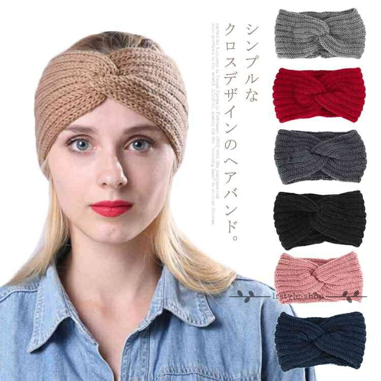 ヘアバンド ニット ヘアターバン ターバン ワイド ひねり ヘアアクセサリー クロスデザイン レディース かわいい 幅広 秋冬 防寒 メーカー希望小売価格はメーカーサイトに基づいて掲載しています