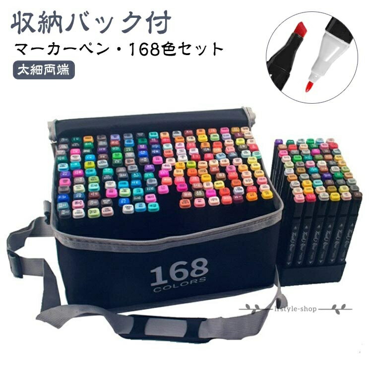 太細両端 マーカーペンセット 画材 アルコールマーカー 手帳 カード 2種類のペン先 マーカーペン キャリングケース付き 塗り絵 イラストマーカー 太字 細字 セット 鮮やか 油性コミック用 イラスト 色塗り 塗る絵 168色 DIY 子供...
