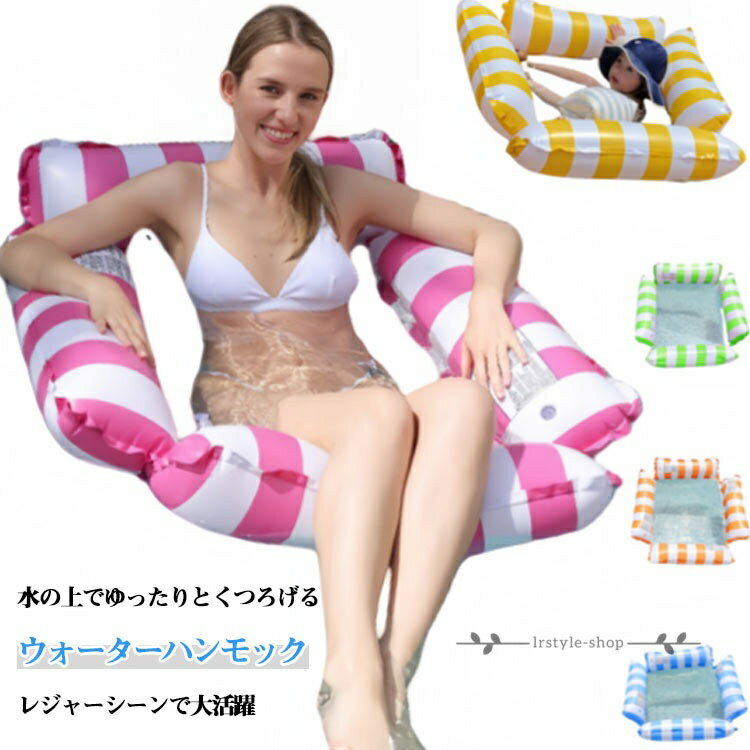 フロート 浮き輪 うきわ 水上ハンモック ウォーターネット 浮輪 大人用 子供用 ビーチ 夏 水遊び 浮き輪ベッド 海遊び プール 暑さ対策 沈まない 浮く ハンモックフロートメーカー希望小売価格はメーカーサイトに基づいて掲載しています