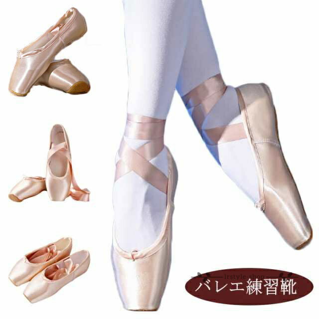 サテン トウシューズ バレエシューズ バレエ用品 レースアップバレエシューズ 子供 大人 サテントウシューズ バレエ練習靴 ハードシューズ 練習用 舞台用 ピンク メーカー希望小売価格はメーカーサイトに基づいて掲載しています