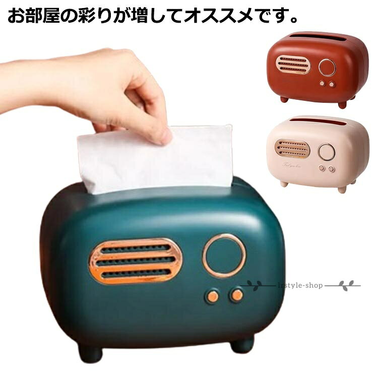 レトロ ティッシュボックス ティッシュケース 置物 ペーパーボックス テッシュボックス ティッシュ箱 ラジオ テッシュ箱 ティッシュカバー 新生活 テッシュ箱 ティッシュカバー 北欧 おしゃれ おしゃれ 引っ越し祝い 母の日 父の日 インテ...