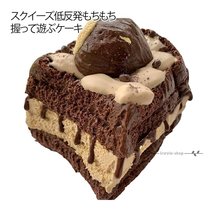 低反発 スクイーズ玩具 おもちゃ スクイーズ ケーキ 握って遊ぶ ぷにぷに スイーツ 感覚遊びグッズ ストレス発散 もちもち かわいい 低反発 ケーキ そっくり Y2K 柔らかい 雑貨 ままごと