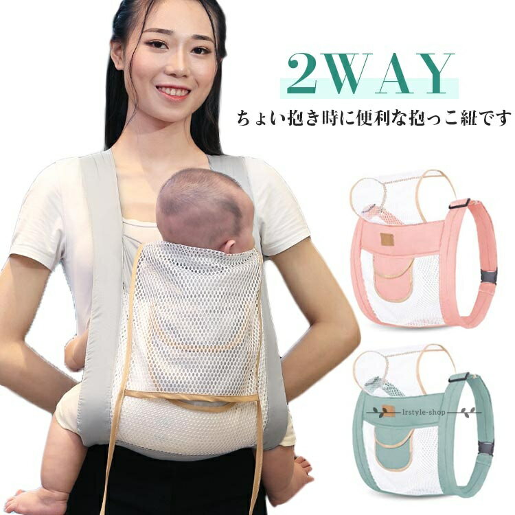 抱っこ紐 抱っこひも 対面 前抱き メッシュ 新生児 ベビースリング ベビーキャリア サマー 2WAY 軽量 着脱簡単 涼しい 赤ちゃん コンパクト 女性 持ち運び便利 簡単 お出かけ 出産祝い 新生児から使える