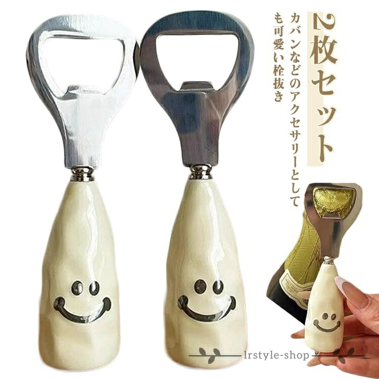 2枚セット ボトルオープナー テーブルウェア 自立ち 置物 キッチン雑貨 2枚セット アニマル インテリア 北欧 雑貨 ギフト ボトル 瓶 ビール ワイン 飲み物 お洒落メーカー希望小売価格はメーカーサイトに基づいて掲載しています