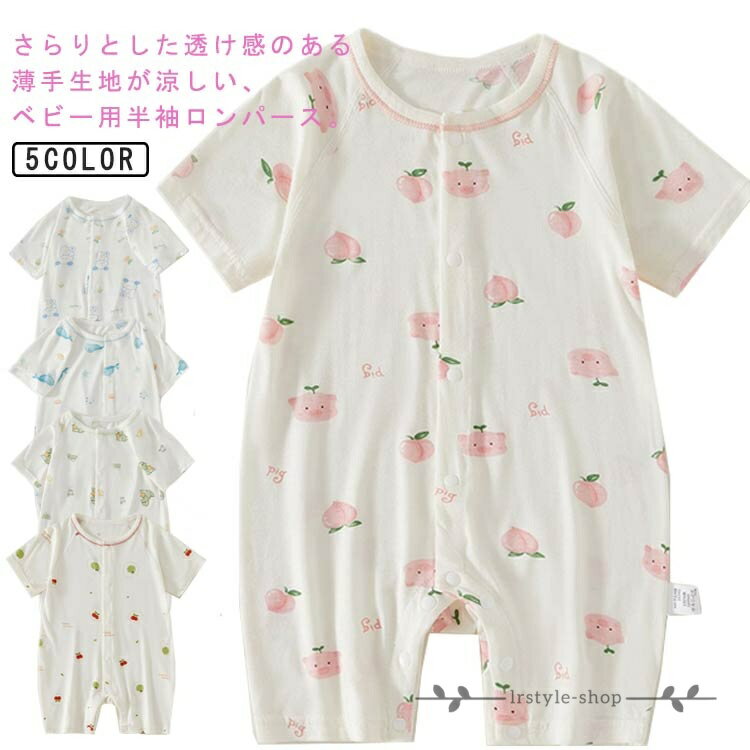 ロンパース 上下 男の子 夏用 新生児服 半袖 前開き 子供服 ベビー パジャマ 春秋 ロンパース 春 出産祝い 赤ちゃん 女の子 ベビー服 パジャマ風 ルームウェア カバーオール パジャマ 綿 スナップ式ボタン 夏 66 73 80 90...