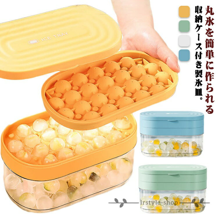 丸氷 アイスボール 製氷ケース スコップ付き 製氷ボックス 2段 丸い氷 家飲み 蓋付き アイストレー 製氷器 保存ケース付き 大容量 丸アイス 取り出しやすい 製氷機 水割り ウィスキーロック ハイボール 晩酌 製氷皿メーカー希望小売価格...