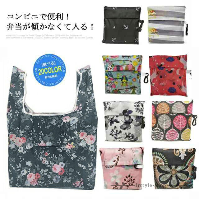 豊富なカラバリ！コンビニエコバッグ エコバッグ コンビニ バッグ ショッピングバッグ 折りたたみ ミニ コンビニバッグ おしゃれ 弁当 コンパクト 弁当バッグ 収納ポーチ付き 大容量 鞄 シンプル プリント 柄