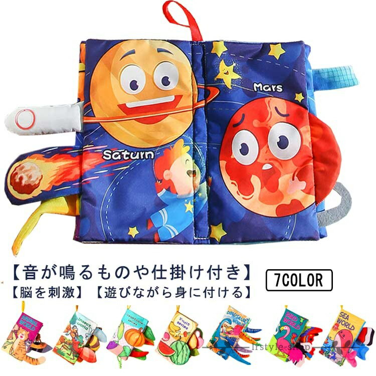 絵本 布絵本 pipi?と鳴る? カシャカシャ 英単語 音が出る おもちゃ おもちゃ 仕掛け絵本 知育 玩具 布製 絵本 ぬいぐるみ 尻尾飛び出す 動物 アニマル 果物 しかけ 布のおもちゃ 洗える 破れない ぬのえほん しかけ プレゼント...