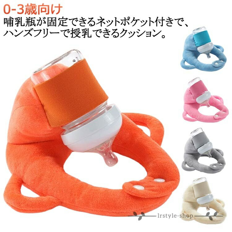 ベビーカー セルフミルク クッション 哺乳瓶ホルダー 赤ちゃん へたらない セルフミルクッション 赤ちゃん 寝かせ 枕 大きめ 双子 ハンズフリー 新生児 乳児 ピロー サポートクッション マタニティ 双子育児 妊婦/授乳クッションメーカー...