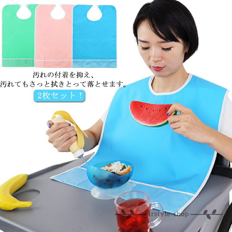 食事 食事エプロン 介護用 2枚セット 汚れ防止 介護 食事用エプロン 施設 食事エプロン 食べこぼし 前掛け 敬老の日 老人 大人用 よだれ掛け 撥水 防水 シニア 高齢者 ポケット付き 病院 入院 単層 祖母 祖父 母の日 エプロンメー...