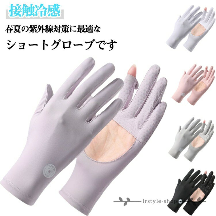 UVカット手袋 手袋 日焼け防止 UVカット 夏用 手荒れ対策 メンズ レディース 接触冷感 すべりどめ 紫外線対策 スマホ操作可能 保湿ケア メッシュ 通気性 出勤 運転用 自転車 サイクリング 手袋 薄手 日よけ 運転 春夏 蒸れにくい...