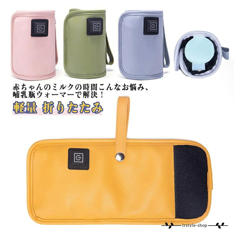 哺乳瓶ウォーマー ミルクウォーマー 外出中 USB給電式 保温 ボトルウォーマー 温乳器 哺乳瓶カバー 保温器 コンパクト 加熱 旅行 温度調節 持ち運び ヒーター 哺乳瓶ウォーマー 持ち運び ヒーター