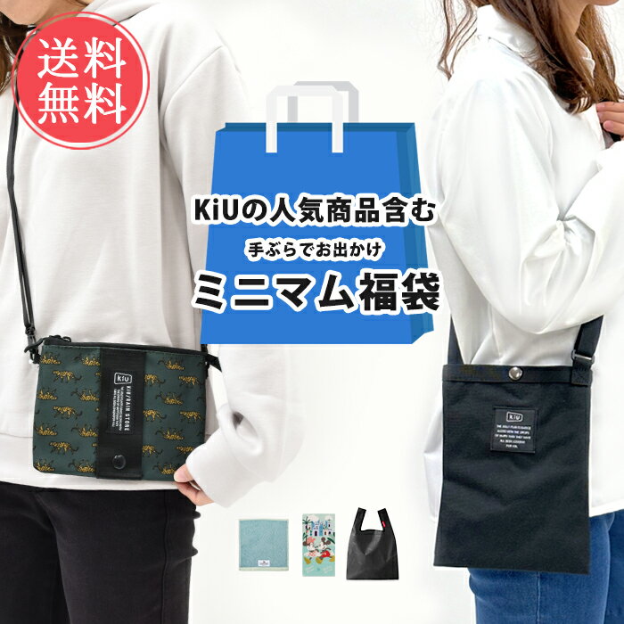 商品スペック 特長 大人気ブランド「KiU（キウ）」の発売以来大好評のサコッシュまたはエチケットポーチをメインに、お出かけに便利なマスクケース・エコバッグ・ハンドタオルをセットにした4種類のお得な福袋。近所へのちょっとしたお買い物からフェス...