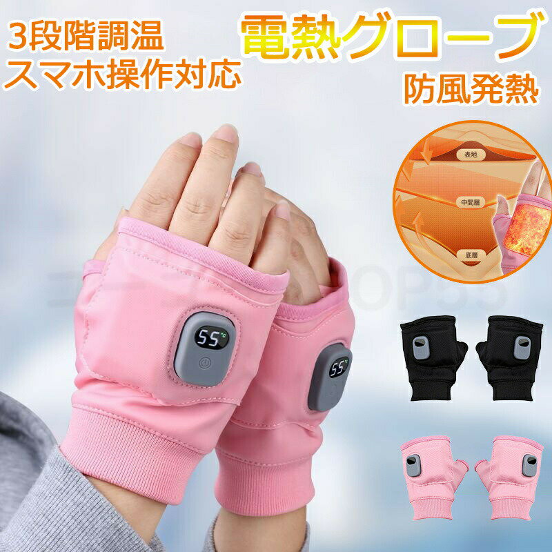 商品情報商品名 電熱グローブ商品番号 y101カラー ブラック、ピンク商品仕様 入力:5V 1.0A バッテリー容量:2000mAh 機能:3段階の温度調整商品詳細 おすすめのポイント 指ぬき仕様で操作しやすい 3段階温度調整 2000mA...