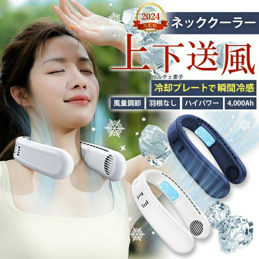 商品のご詳細【超絶クール！600％高性能半導体】ネッククーラー研究所が、待望の第四世代TEC冷却技術を発表！ネッククーラーの580の冷却粒子が同時に制動し、特許取得済みの大面積のデュアル半導体冷却プレート設計により、1秒で清涼感を肌に伝え、...