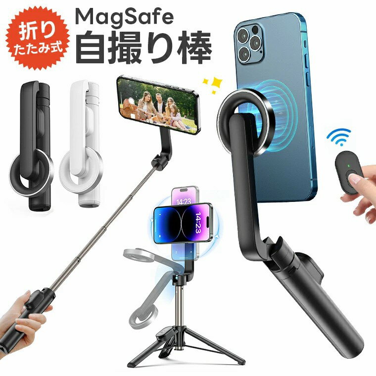 商品詳細商品説明【最新"MagSafe"自撮り棒】 MagSafe自撮り棒ではスマホを固定する部分が強力マグネットへ進化しスマホをしっかり吸着固定した。三脚/自撮り棒を一体化されたデザインで、セルフィーと集合写真に加え、スマホ三脚スタンドも...