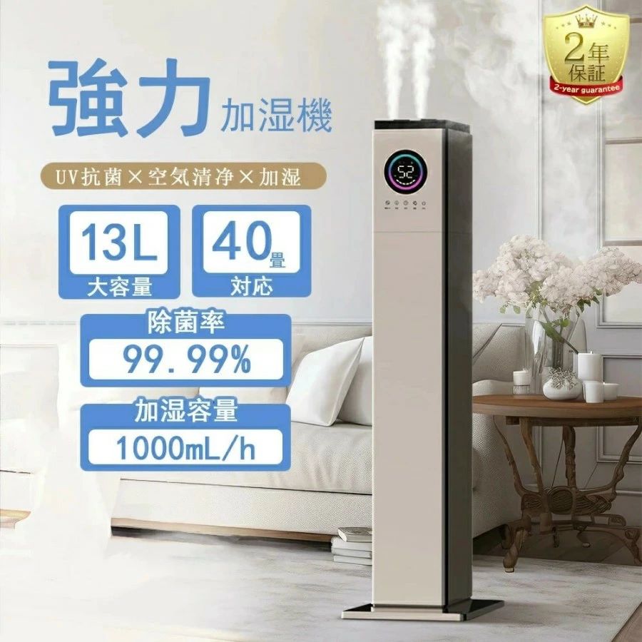 商品説明本体 タンク容量:13L本体：(約)幅212×奥行283×高さ820mm重量：約3kg使用時間 最大60時間定格電圧 110~240V定格消費電力 48Wコントローラー 6段調整可能13L大容量で最大12時間運転可能、朝まで安心です...