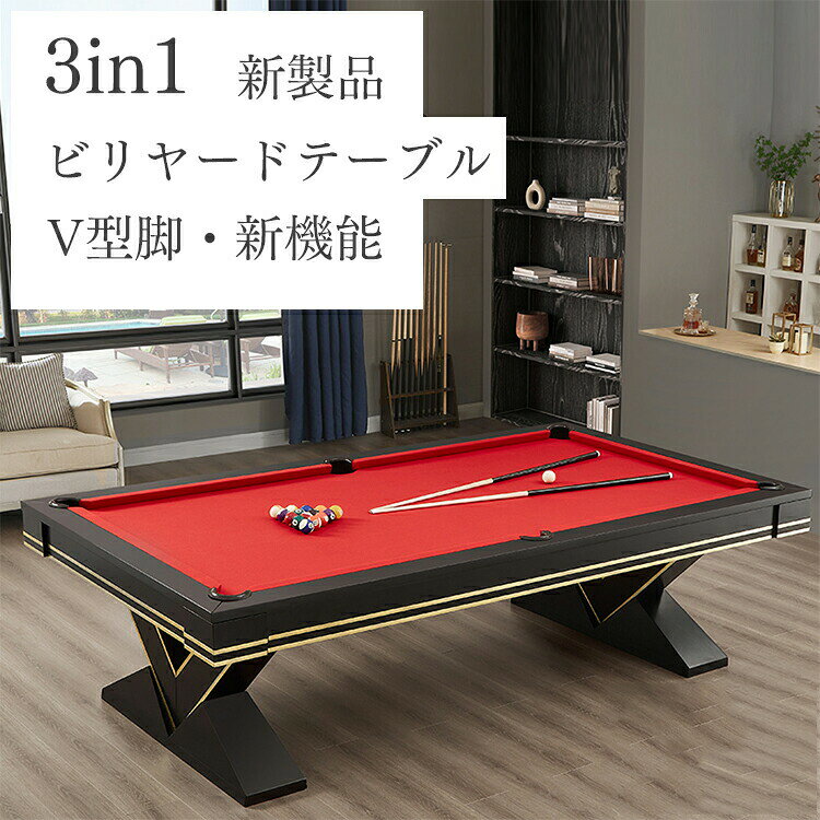 商品名3in1 V型脚実木ビリヤードテーブル | シンプル＆モダンなデザイン商品説明このビリヤードテーブルは、機能性と美しさを兼ね備えた一台です。V型脚の独特なデザインが安定感をもたらし、シンプルな幾何学的外観がモダンな空間に調和します。高...