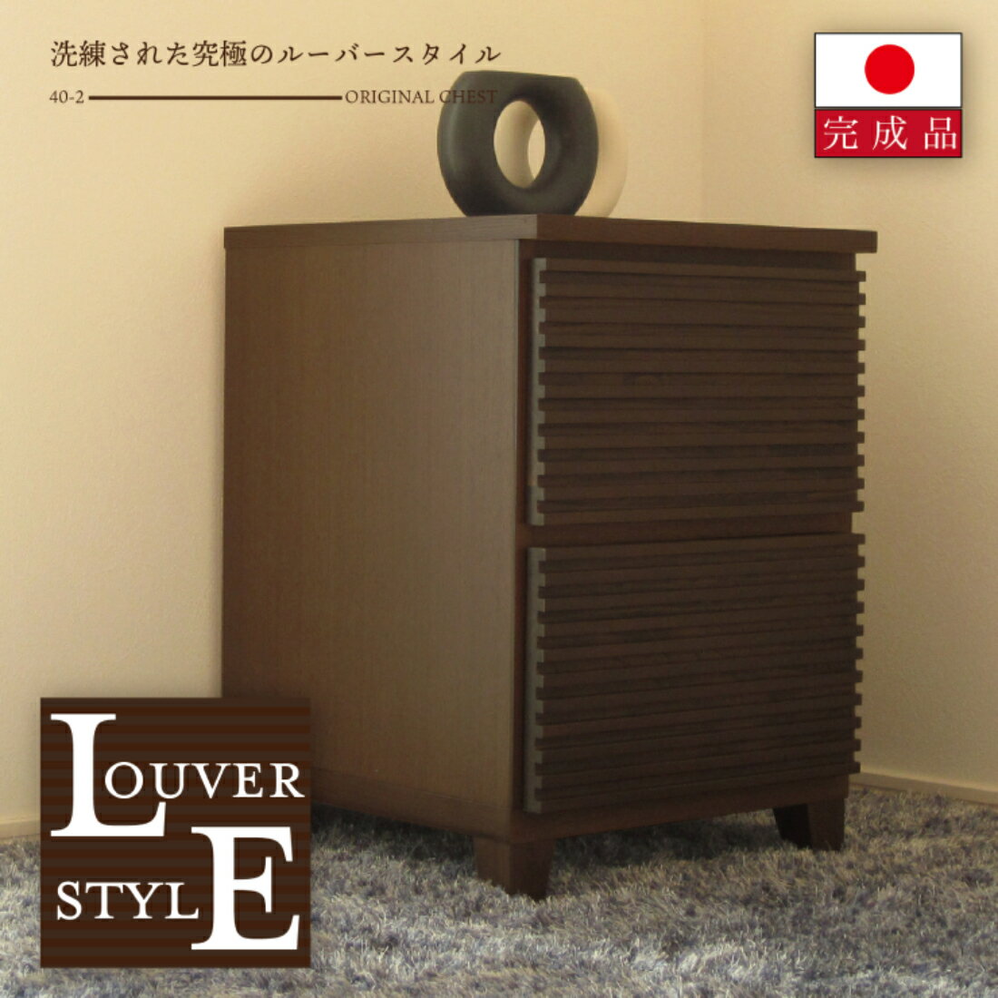 サイズ （本体）：約幅41×奥行45×高さ59.5cm（脚を取り付けた総高さです） 材質 （天板、前板、側面）タモ突板、ウレタン塗装 仕様 完成品 引出し（桐無垢）：全段スライドレール付、箱組、ロッキング、ベタ底（底板のみ4ミリ厚桐突板） ...
