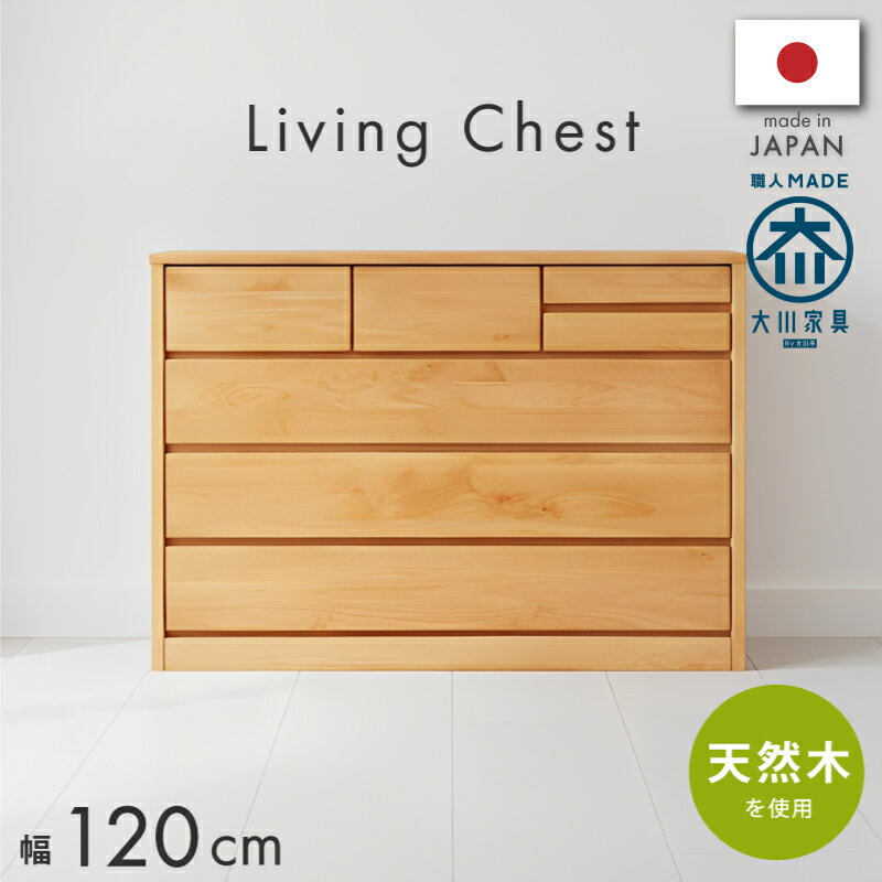 サイズ （本体）：約幅120.3×奥行45×高さ87.8cm カラー ナチュラル、ダークブラウン 材質 表面材：アルダー無垢材 自然塗装（オイル塗装） 天板、側面：強化シート 仕様 引出し：箱組、底板4ミリ桐突き板 上段引出し部分レール無し...