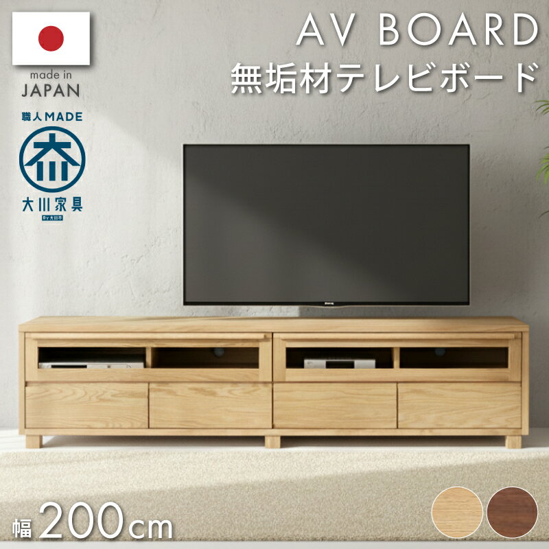 サイズ （本体）：約幅200×奥行46×高さ50cm 材質 （引出し前板、扉戸枠、脚、天面）：オーク無垢材、ウォールナット無垢材、自然塗装オイル仕上げ/F★★★★ （天板、側面）：オーク突板、ウォールナット突板/F★★★ （内部、背面）：プ...