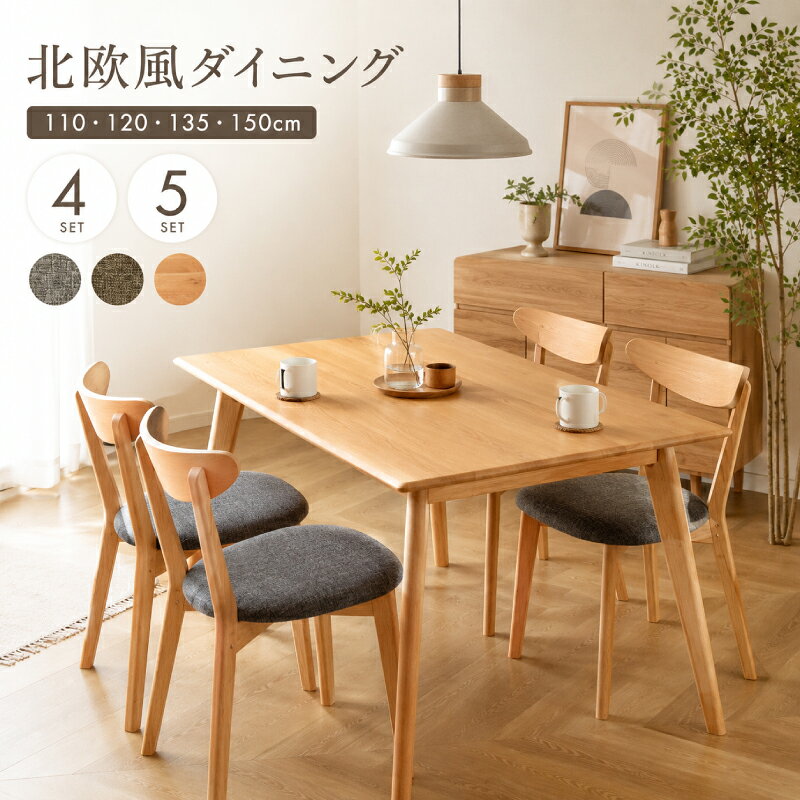 サイズ （本体） ◆110幅 円形テーブル：約幅110×奥行110×高さ71cm ◆120幅 円形テーブル：約幅120×奥行120×高さ71cm ◆135幅 テーブル：約幅135×奥行80×高さ71cm ◆150幅 テーブル：約幅150×奥...