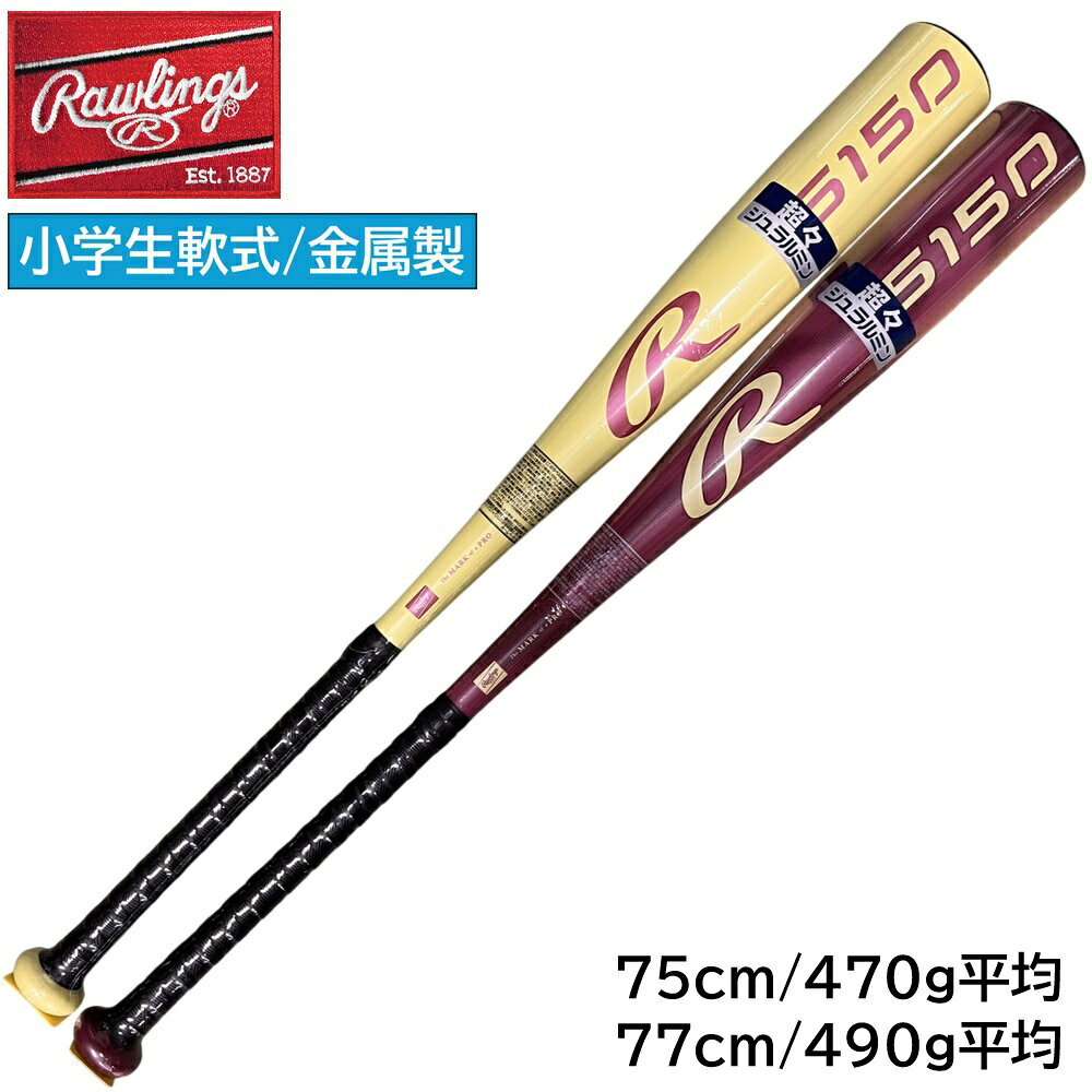 超々ジュラルミン材を使用した1ピース金属バット。69mm太径で当てやすさ向上。素材超々ジュラルミンサイズ73cm/450g平均75cm/470g平均77cm/490g平均カラーオブディックイエロー(OY)ブルー(BLU)中国製キッズ用 少年...