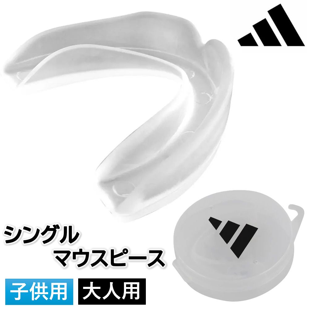 ■製品特徴adidas NEW シングル マウスピース材質口腔専用ゴム - 人体には無害の食用ゴム (マウスピース) & プラスチック(ケース)色相ホワイト重さマウスピース-10g / ケース-20g(マウスピースとケースの成人向け児童用重...