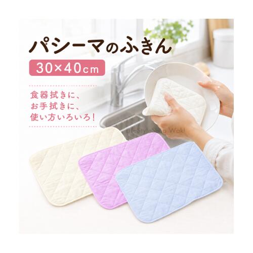 パシーマのおすすめ こちらもおすすめの商品 パシーマ ふきん 30×40cm ブルー（格子柄） お茶碗拭きに、お手拭きに、使い方いろいろ！ パシーマのお試しにもおすすめの「パシーマのふきん」。 もめんを十分に精製した脱脂綿とガーゼを使用し、...