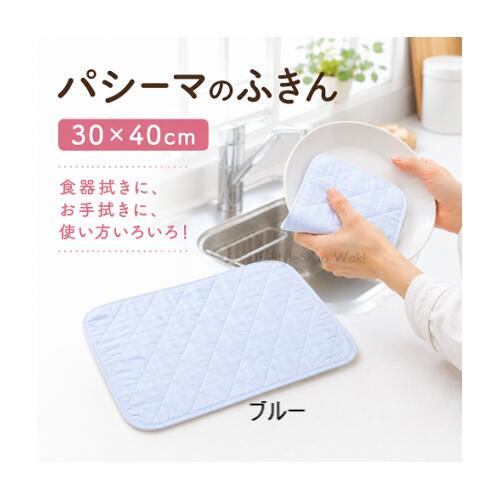 パシーマのおすすめ こちらもおすすめの商品 パシーマ ふきん 30×40cm ブルー（格子柄） お茶碗拭きに、お手拭きに、使い方いろいろ！ パシーマのお試しにもおすすめの「パシーマのふきん」。 もめんを十分に精製した脱脂綿とガーゼを使用し、...