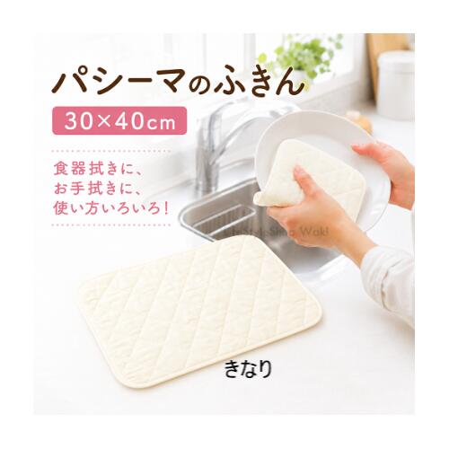 パシーマのおすすめ こちらもおすすめの商品 パシーマ ふきん 30×40cm ブルー（格子柄） お茶碗拭きに、お手拭きに、使い方いろいろ！ パシーマのお試しにもおすすめの「パシーマのふきん」。 もめんを十分に精製した脱脂綿とガーゼを使用し、...