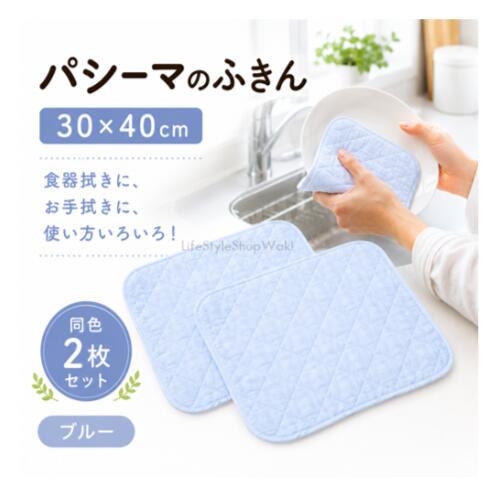 パシーマのおすすめ こちらもおすすめの商品 パシーマ ふきん 30×40cm ブルー（格子柄） お茶碗拭きに、お手拭きに、使い方いろいろ！ パシーマのお試しにもおすすめの「パシーマのふきん」。 もめんを十分に精製した脱脂綿とガーゼを使用し、...