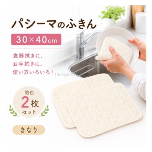 パシーマのおすすめ こちらもおすすめの商品 パシーマ ふきん 30×40cm ブルー（格子柄） お茶碗拭きに、お手拭きに、使い方いろいろ！ パシーマのお試しにもおすすめの「パシーマのふきん」。 もめんを十分に精製した脱脂綿とガーゼを使用し、...