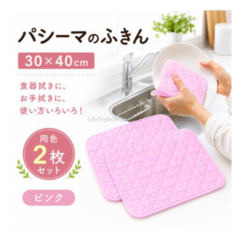 パシーマのおすすめ こちらもおすすめの商品 パシーマ ふきん 30×40cm ブルー（格子柄） お茶碗拭きに、お手拭きに、使い方いろいろ！ パシーマのお試しにもおすすめの「パシーマのふきん」。 もめんを十分に精製した脱脂綿とガーゼを使用し、...