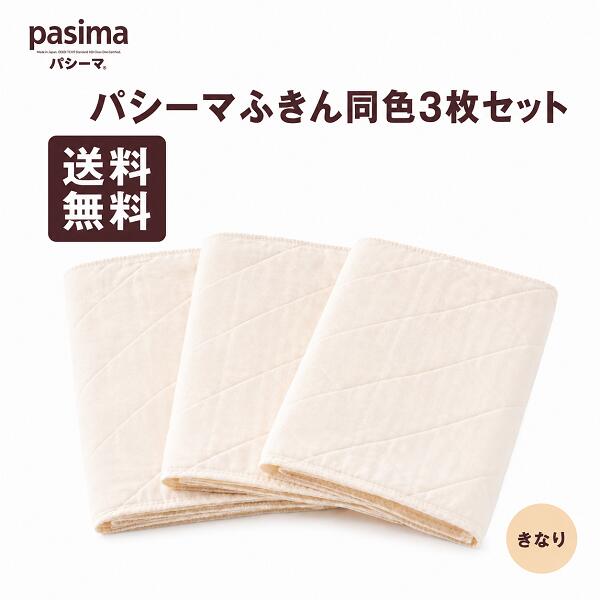 パシーマのおすすめ こちらもおすすめの商品 パシーマ ふきん 30×40cm ブルー（格子柄） お茶碗拭きに、お手拭きに、使い方いろいろ！ パシーマのお試しにもおすすめの「パシーマのふきん」。 もめんを十分に精製した脱脂綿とガーゼを使用し、...