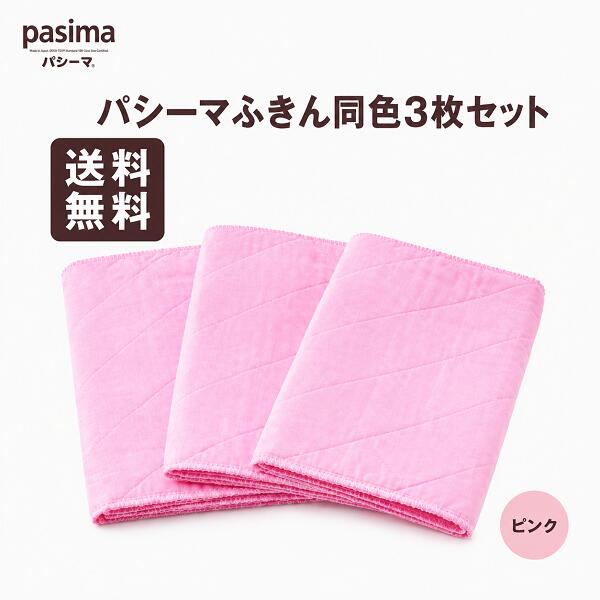パシーマのおすすめ こちらもおすすめの商品 パシーマ ふきん 30×40cm ブルー（格子柄） お茶碗拭きに、お手拭きに、使い方いろいろ！ パシーマのお試しにもおすすめの「パシーマのふきん」。 もめんを十分に精製した脱脂綿とガーゼを使用し、...