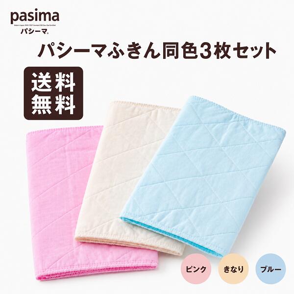 パシーマのおすすめ こちらもおすすめの商品 パシーマ ふきん 30×40cm ブルー（格子柄） お茶碗拭きに、お手拭きに、使い方いろいろ！ パシーマのお試しにもおすすめの「パシーマのふきん」。 もめんを十分に精製した脱脂綿とガーゼを使用し、...
