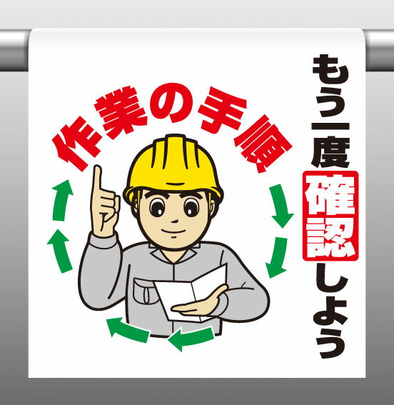 メーカー出荷商品 メーカーより、通常3〜4営業日のうちに出荷致します。 土・日・祝日、夏季、冬季休業日の出荷は致しません。 お急ぎの場合は備考欄にてご連絡願います。 欠品の場合は出荷までにお時間を頂く場合がございます。 ワンタッチ取付標識(...
