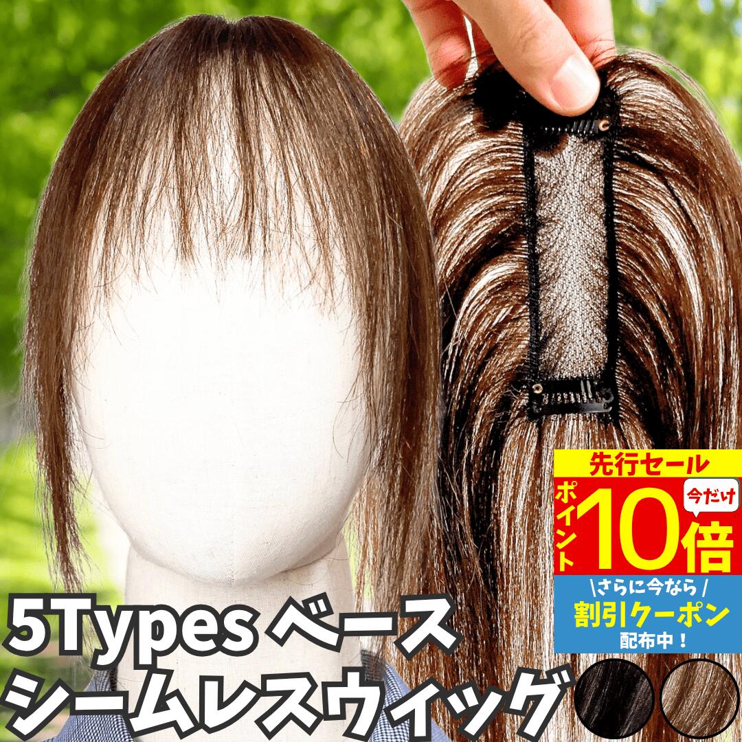 >> つむじ 頭頂部用ウィッグ商品はこちら >> レデイースウィッグ商品はこちら >> ウィッグ付属品商品はこちら 商品説明 ブランド Luce brillare (ルスブリラーレ) 商品名 シームレスウィッグ 配送 楽天スーパーロジティク...